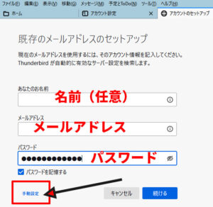 独自ドメインメールの設定方法 | アンドロイド・iPhone・TypeApp・Outlook・サンダーバード